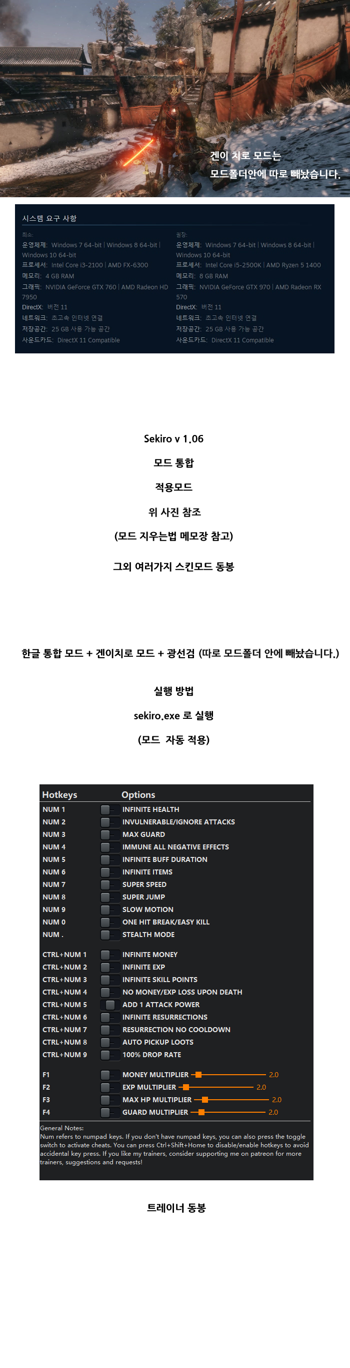한글무설치 초간지 모드통합 최신v1 06 세키로 모드통합 트레이너 Rs Ter 온디스크