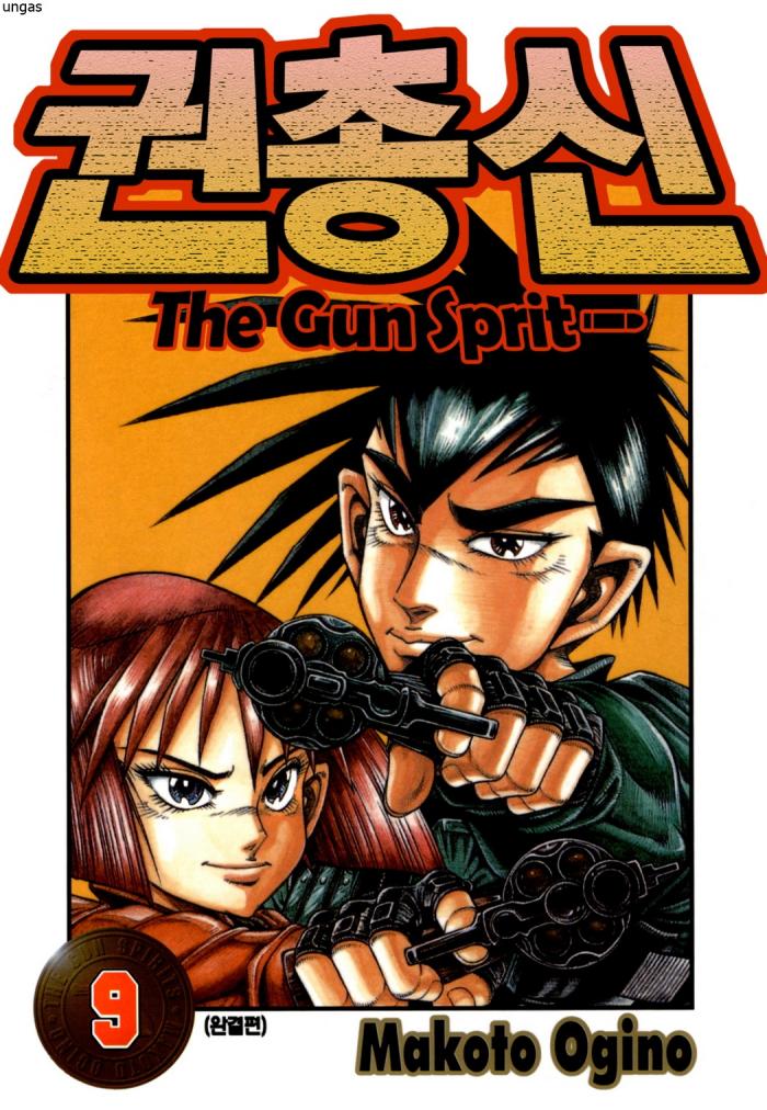 완결★ 권총신 1~9권 E북본_RS.Ter 온디스크