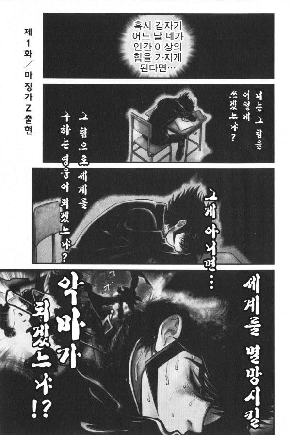 완결. 진 마징가 ZERO 1~43화 [요고 유우키]_RS.Ter 온디스크