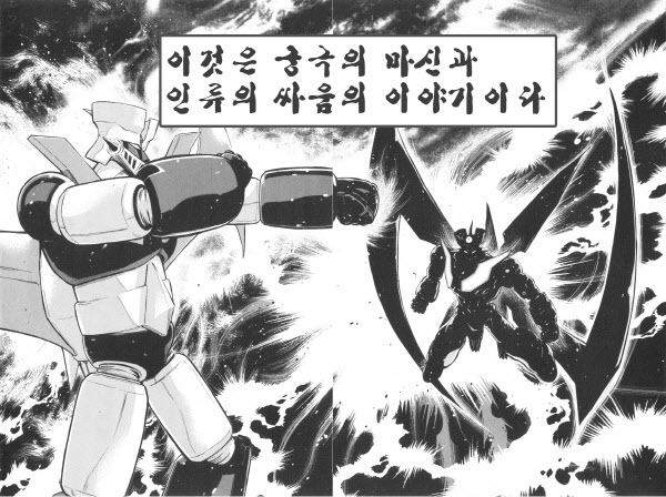 완결. 진 마징가 ZERO 1~43화 [요고 유우키]_RS.Ter 온디스크